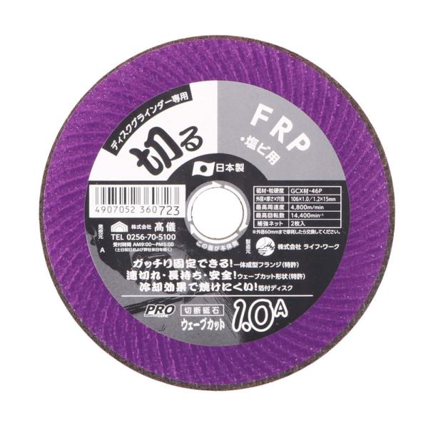 ●ガッチリ固定できる！一体成型フランジ(特許)●速切れ・長持ち・安全！ウェーブカット形状(特許)●冷却効果で焼けにくい！箔付ディスク