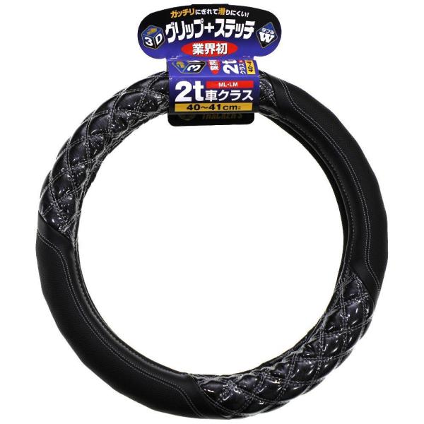 ●ガッチリ握れて滑りにくいハンドルカバー●3Dグリップを採用●究極の立体感と光沢※3Dグリップ部分のステッチ(糸色)は全体のステッチと同じ色になります。