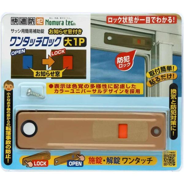 ●施錠したかが一目でわかる、お知らせ窓(インジケーター)付きのサッシ用簡易補助錠です●操作は指で押すだけの簡単操作●ワンタッチでロックも解除もラクラク●付属のドリルビスでネジ止めすれば、しっかり固定できます※窓と窓の隙間4mm以上10mm以...