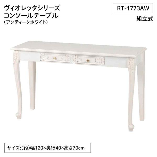 ●エレガントな彫刻とねこ脚、古くから使い込んだような味わいのアンティーク風コンソールテーブル