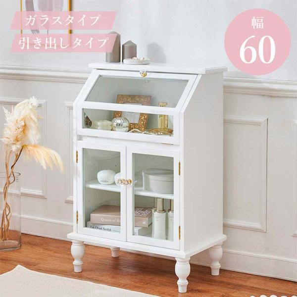 ●キラキラ取っ手で可愛さ倍増!ガラス張りのフラップ扉なので、お洒落に見せる収納ができるアンティーク風キャビネット