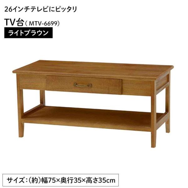 ●26インチテレビにピッタリ●木目調がシンプルで可愛いシャビーテイストのコンパクトTV台