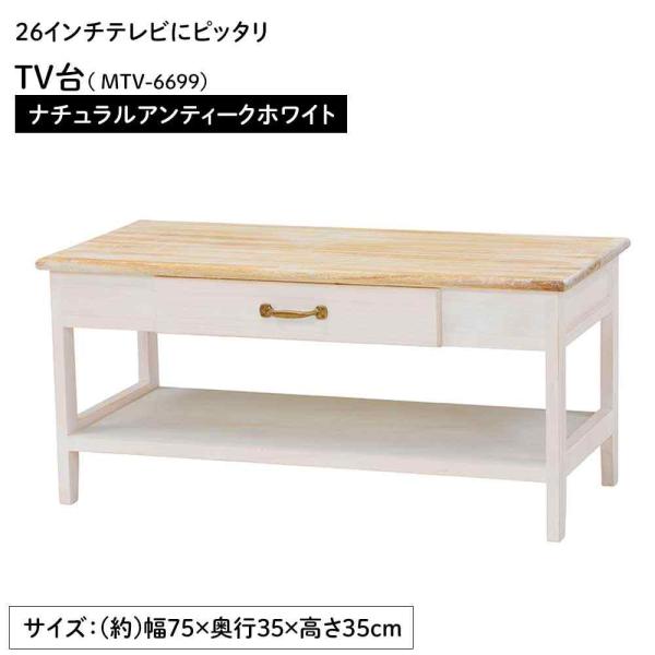 ●26インチテレビにピッタリ●木目調がシンプルで可愛いシャビーテイストのコンパクトTV台
