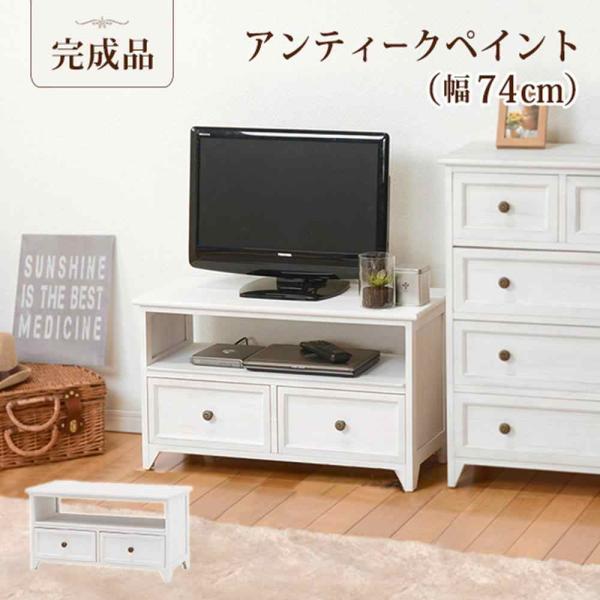 ●シンプルなデザインのテレビ台をフレンチアンティーク風に仕上げています●一人暮らしで使いやすいコンパクトサイズ