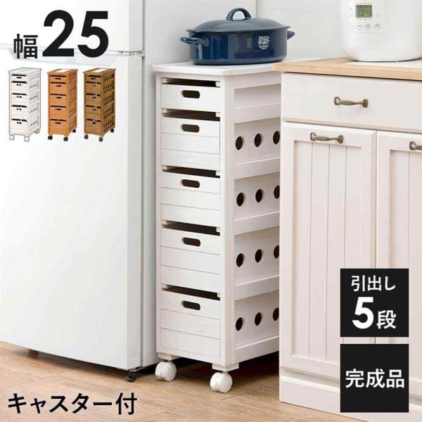 ●キッチン等で重宝するストッカー●幅25cm●タイル天板は熱い鍋などを置くのにも便利