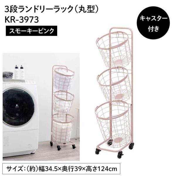 ●色柄物や汚れた洗濯物を分けて溜められるランドリーワゴン