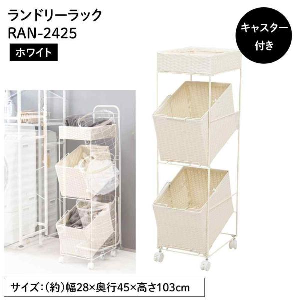 ●色柄物や汚れた洗濯物を分けて溜められるランドリーワゴン●バスケットが斜めになっているので衣類を入れやすい構造です