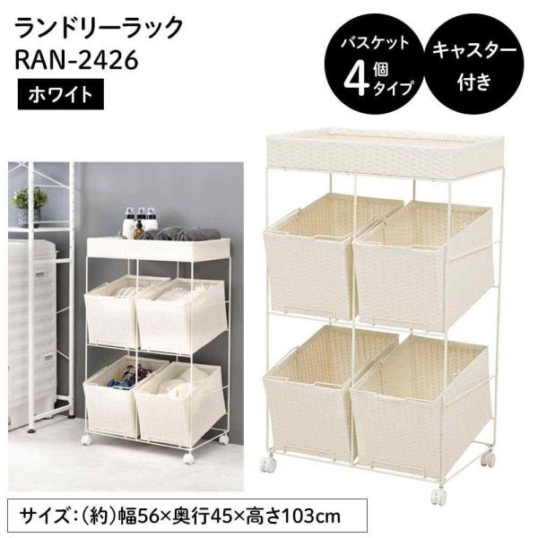 ●色柄物や汚れた洗濯物を分けて溜められるランドリーワゴン●バスケットが斜めになっているので衣類を入れやすい構造です