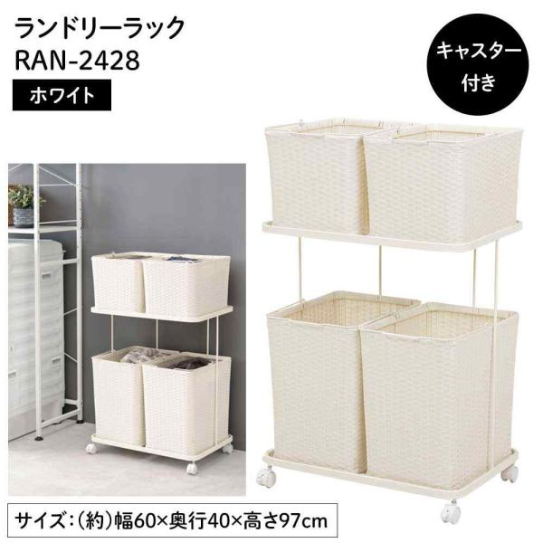 ●色柄物や汚れた洗濯物を分けて溜められるランドリーワゴン●バスケットは持ち運べて便利