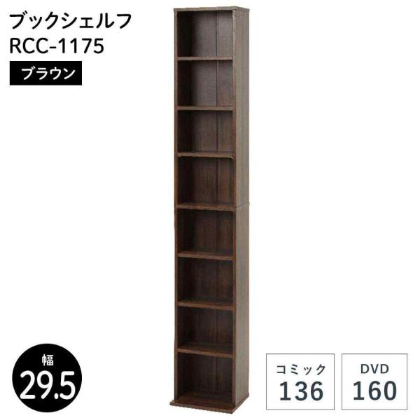 ●コミックやCD、DVDを大量収納●幅29.5cm