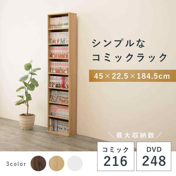 ●コミックやCD、DVDを大量収納●幅45cm