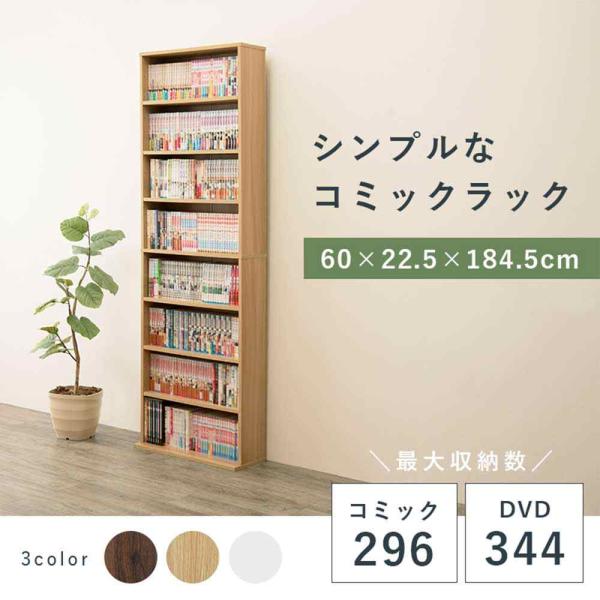 ●コミックやCD、DVDを大量収納●幅60cm