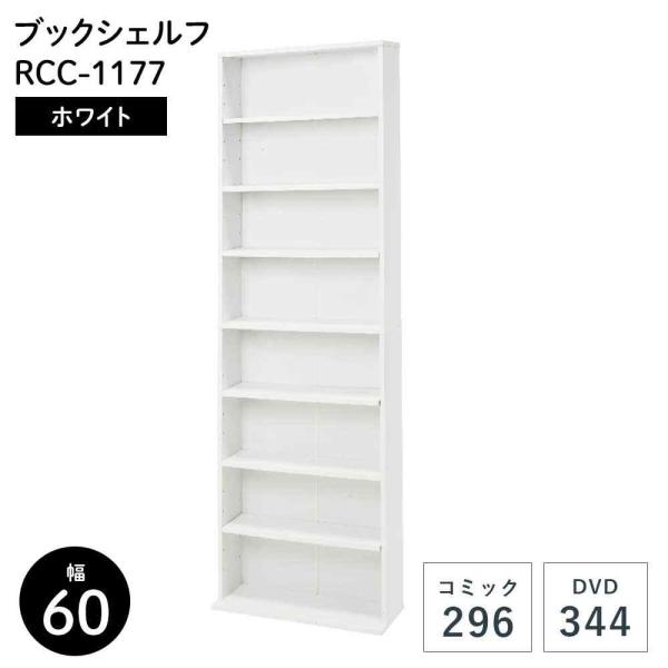 ●コミックやCD、DVDを大量収納●幅60cm