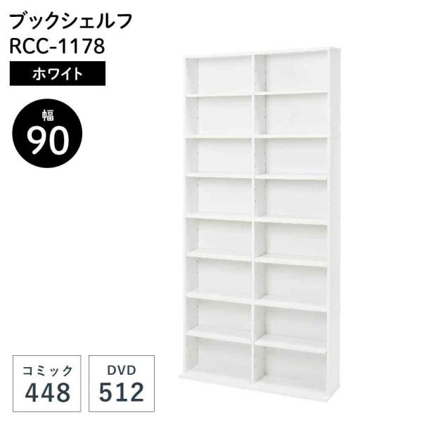 ●コミックやCD、DVDを大量収納●幅90cm