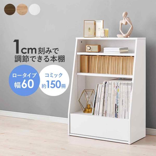 ●1cmピッチで棚板高さが調節できるシンプルなデザインの本棚●下に行くほど奥行が広くなっており、引出しには日用品の収納もできます●幅60cm