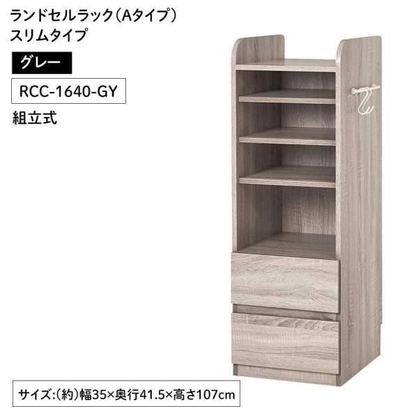 ●リビングにも置きやすいスリムタイプ●可動棚と引出し収納で教科書やプリント類、文房具なども収納可能●片付けの習慣づけに
