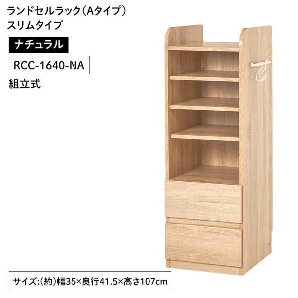 ●リビングにも置きやすいスリムタイプ●可動棚と引出し収納で教科書やプリント類、文房具なども収納可能●片付けの習慣づけに