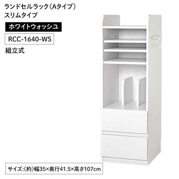 ●リビングにも置きやすいスリムタイプ●可動棚と引出し収納で教科書やプリント類、文房具なども収納可能●片付けの習慣づけに