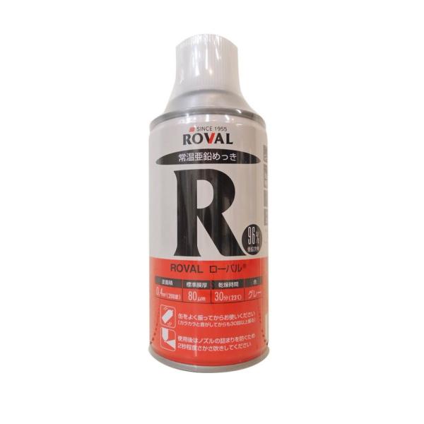 ●乾燥塗膜中の亜鉛含有率を96%にまで高めることで、溶融亜鉛めっきと同等のさび止め効果を発揮し、簡単に塗装ができるスプレータイプです