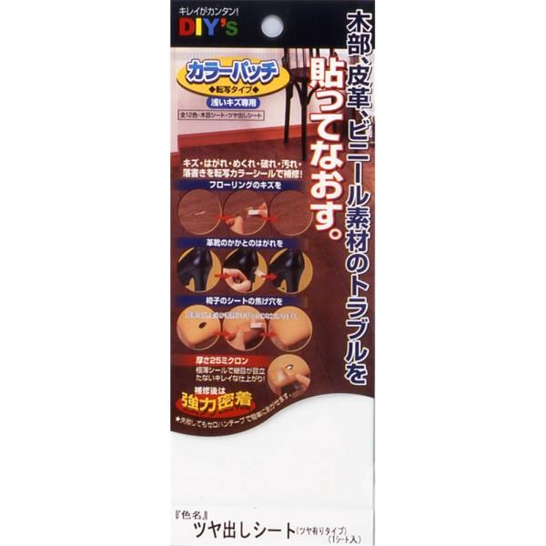 ●[こすって→はがす]の簡単作業で木製品、皮革製品、ビニール製品にできた小キズ、すりキズ、はがれ、めくれ、汚れ、落書き、破れ等の補修ができます。●こするだけで簡単に転写できる特殊なシートです。（ツヤ消し仕上げ）●厚さが25ミクロンなので貼り...