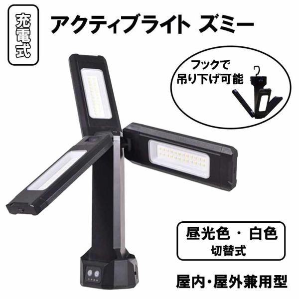 ●フック・マグネットで使い方自由自在●電源を気にせず、いつでも何処でも使える充電式アクティブライト●3つに分かれた灯具の角度をそれぞれ変えられます