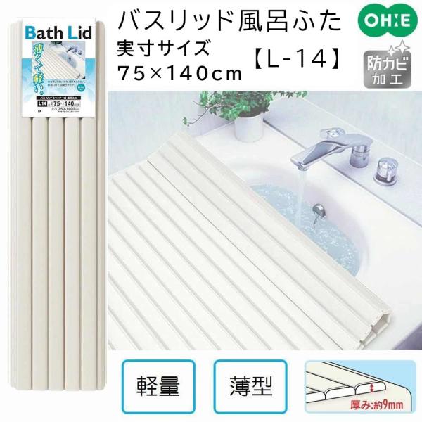 ●軽くて扱いやすいシャッター式風呂ふた●シャッター式なので、くるくる巻いて開閉できます●ポリプロピレン製で本体の厚みはスリムタイプなので軽量で取り扱いしやすい風呂ふたです