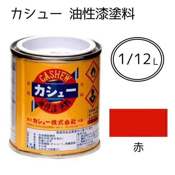 ●漆器、家具、建具、襖縁、仏壇仏具、楽器、神社仏閣の建物内部など室内木部全般●「油性漆塗料カシュー」は、漆科植物から採取した油を主原料としており、漆の特徴も併せもつ優れた塗料です●光沢がすばらしく優美な塗膜に仕上がります●塗膜は非常に強靭で...