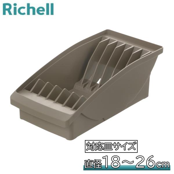 ●立てて収納:お皿を立てて収納することで見やすく、サッと取り出すことができます●奥にも収納:奥に収納したお皿は、手前より高さがあるので取り出しやすいです●プラスチック製なので、水洗いできてお手入れ簡単です