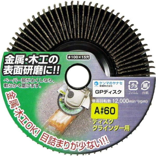 ●金属だけでなく、木材の表面研磨、ケバ取り、木目出しなどにも適しています●直角に立てた研磨布がしなり、削り過ぎず柔らかい研磨が出来ます。