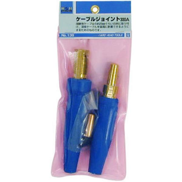 ●溶接用ケーブルジョイント