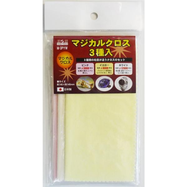 ●ピンクのクロス:金属の磨き上げと艶出し用●イエローのクロス:プラスチック樹脂製品やインテリア、事務機器などの汚れ落とし・艶出し用●ホワイトのクロス:貴金属・装飾アクセサリーなどの磨き・艶出し用●約145X約145mm●ピンクのクロス:#3...