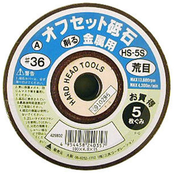 ●一般鋼の研削に●外形 100mm●厚さ 4mm●穴径 15mm●砥粒・粒度 A36●最高使用回転数 13600rpm