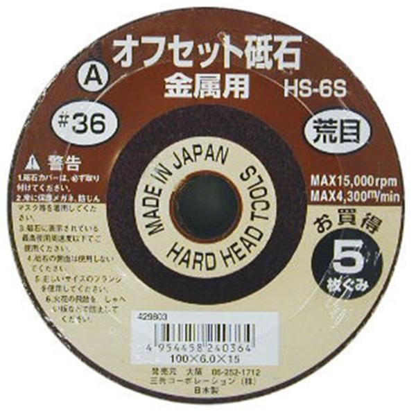 ●一般鋼の研削に●外形 100mm●厚さ 6mm●穴径 15mm●砥粒・粒度 A36●最高使用回転数 13500rpm