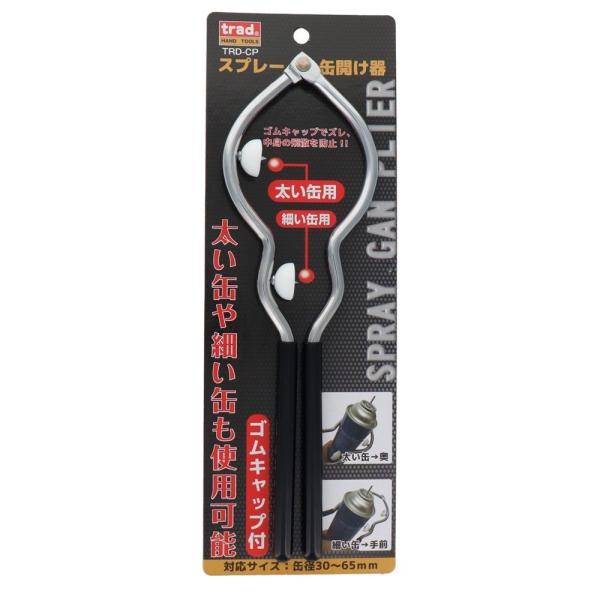 ●家庭用スプレー缶などのガス抜きに●ガス缶などの太い缶や化粧用スプレーなどの細い缶もガス抜きすることができます●ゴムキャッチ付きでズレ・中身の飛散を防ぎます