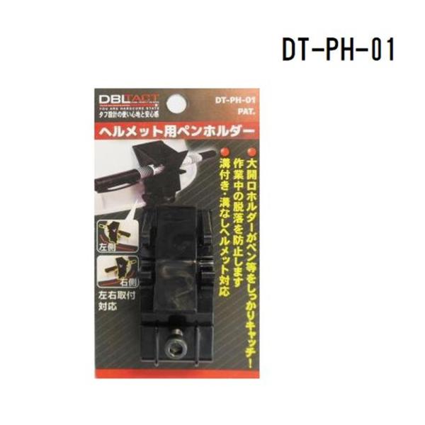 ●作業中にペンの脱落を防ぎます●大開口ホルダーがペン等をしっかりキャッチし作業中の脱落を防止します●溝付き・溝なしヘルメット対応●左右取付対応