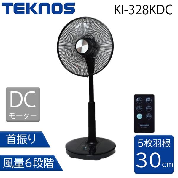 ●収納式リモコンでスッキリ●超微風機能でやさしい風●DCモーター搭載 30cm5枚羽根リビング扇風機●電気代最大約70〜80%節約