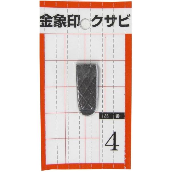 ●表面部を斜めに網目の筋を付けた抜けにくいクサビ●片手鍬用※クサビのみの販売につき打込むために鉄ハンマー等が必要です