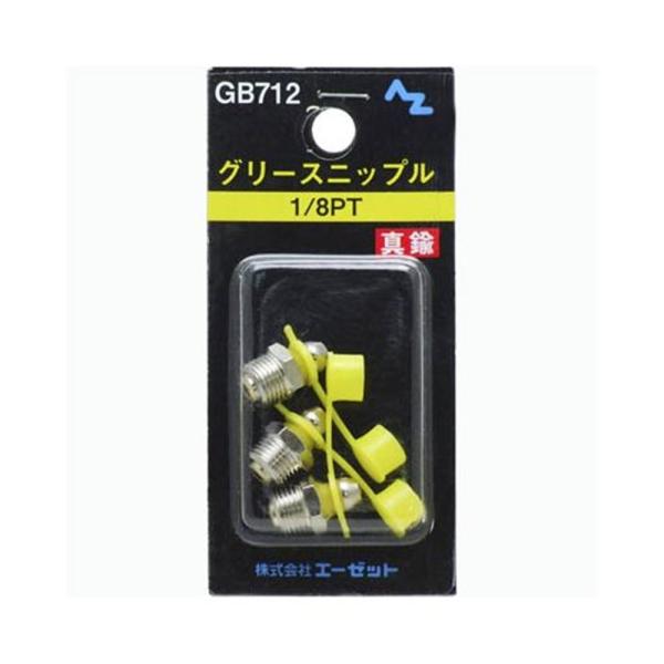 ●交換部品のグリースニップルです。