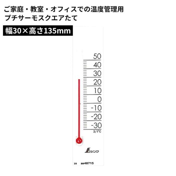 ●廉価で小さな温度計です●ご家庭・教室・オフィスでの温度管理用●両面接着スポンジが付いています●マグネットが付いています