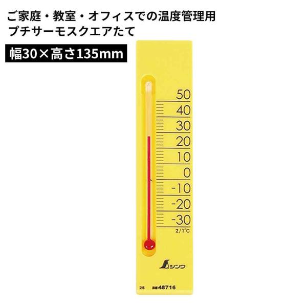 ●廉価で小さな温度計です●ご家庭・教室・オフィスでの温度管理用●両面接着スポンジが付いています●マグネットが付いています