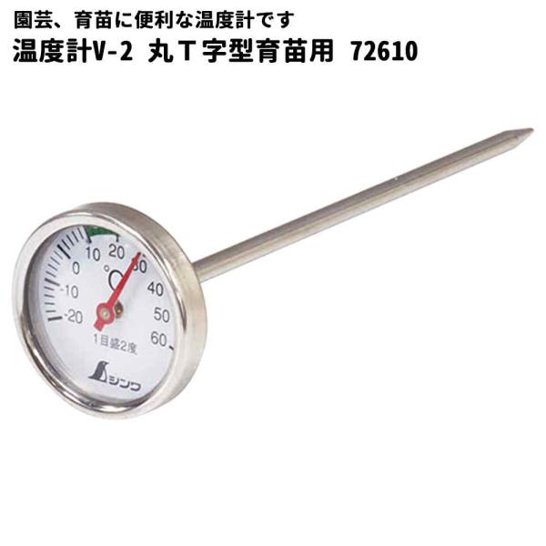 ●園芸、育苗に便利な温度計です●植物の発芽温度の管理に使う温度計●地面、鉢などの土に差し込んで使用します●防滴構造ですので多少水がかかっても大丈夫です●それぞれの温度範囲を色分けしてあるので、一目で読み取れます