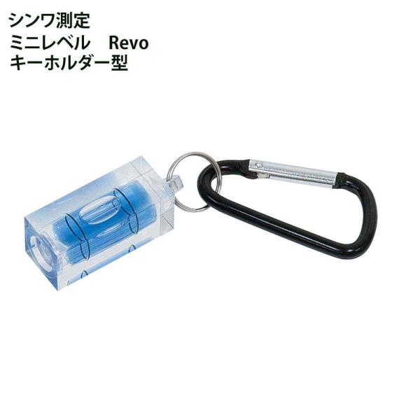 ●水平の確認に●4面が測定面なので、手軽に水平確認ができます●カラビナ付で携帯に便利です