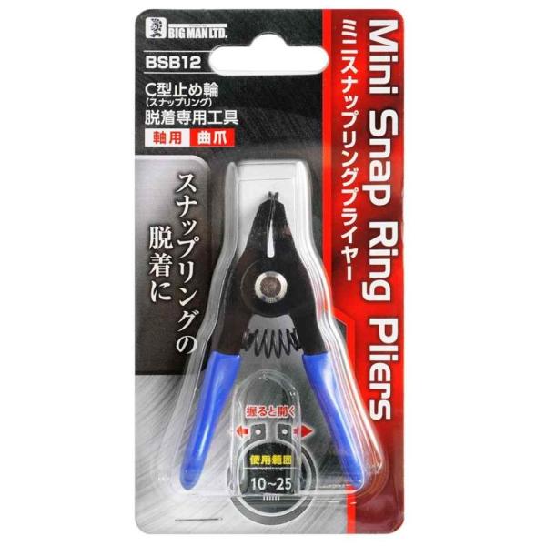 ●C型止め輪(スナップリング)の脱着専用工具です●スナップリングの脱着に●保管時にかさばらないミニタイプ●軸用・曲爪●握ると開くタイプ