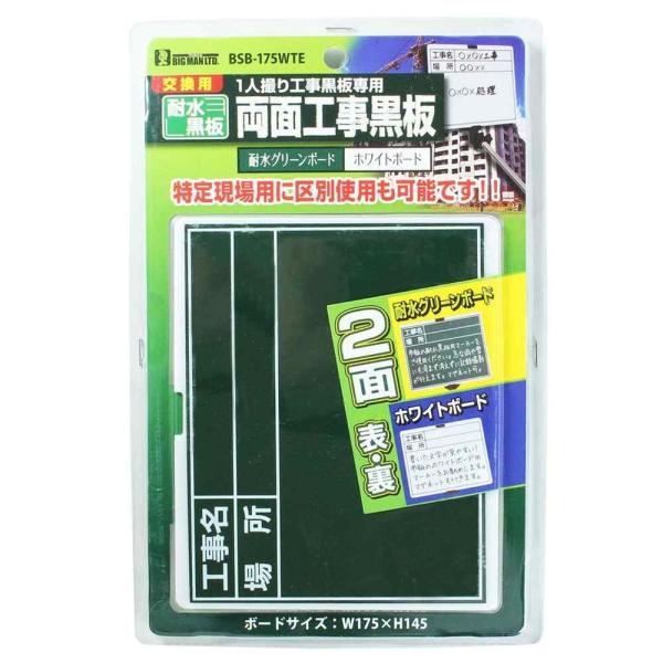 ●ホワイトボードとグリーンボードの2面タイプで一人でも現場撮影ができます●両面マグネット対応●グリーンボードは低反射で、太陽光・蛍光灯・フラッシュ反射に強く、マグネット使用可能●交換用※別売り本体「1人撮り耐水工事黒板 本体(BSB-175...