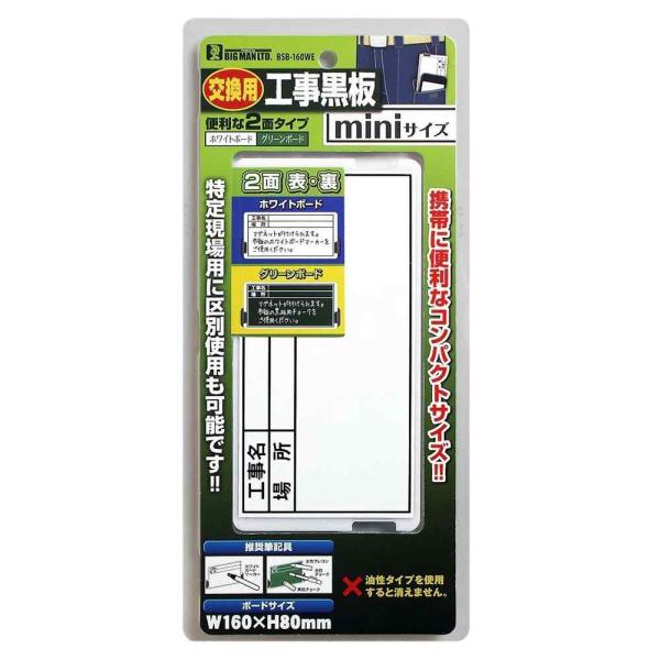 ●作業ズボンのサイドポケットに入るスマートフォンサイズで携帯に便利です●ホワイトボードとグリーンボードの2面タイプ●両面マグネット対応●交換用※別売り伸縮棒「1人撮り工事黒板専用 ミニ伸縮棒(BSB-160TR)」