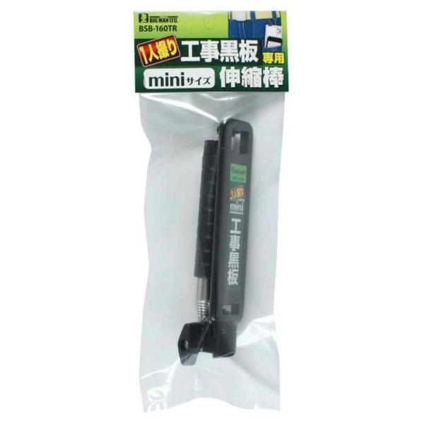 ●1人撮り工事黒板の中でも酷使する伸縮棒のみの替えパーツ●お手元のボードは捨てずに済むため、経済的です