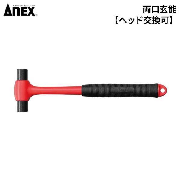 ●頭部の鉄平面側は釘打ちに、反対側の鉄凸面は釘の仕上げ打ちに使用します●鋼の芯材により、木柄の3倍の耐久性を実現●本体は耐衝撃性プラスチックの一体成型ハンマー頭部が抜けず、安心です●本体:PP、TPE、炭素鋼