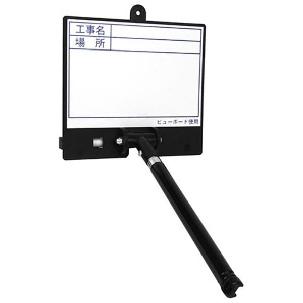 ●現場撮影用品。●スチール製なので耐久性に優れ、マグネットの取付けも可能です。●水に濡れた状態でも書き込みが可能です。●付属のマーカーの他に、キットパスの黒や、水性マーカーが使用できます。
