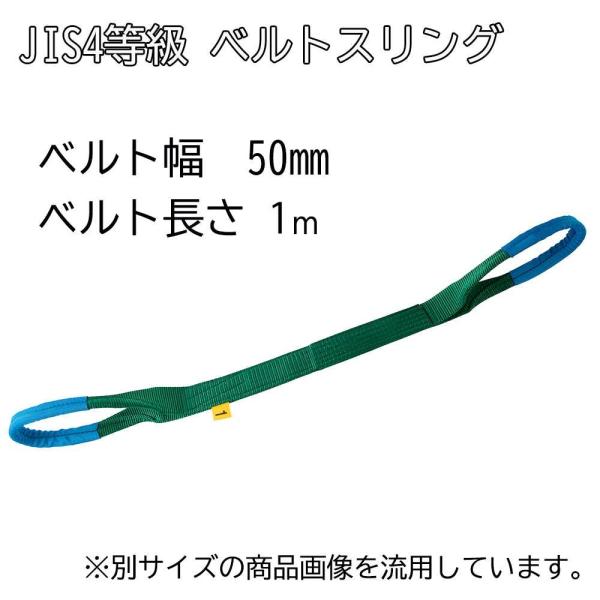 ●JISB8818適合品4等級ベルトスリングです●同メーカー従来品の3等級に比べ強度20%UPしました●ポリエステル素材を使用し、ナイロンと比べ水分を吸収する事なく伸びません●対候性にも優れ、屋外・屋内どちらでも使用可能です●使用限度が判る...