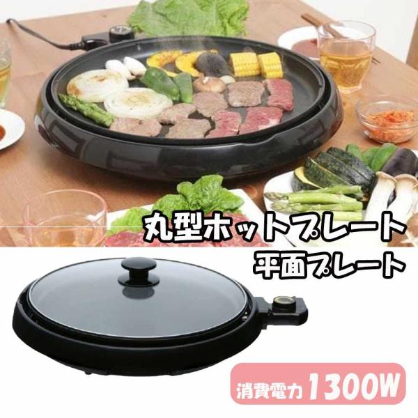 ●強力な火力で美味しく焼き上げるホットプレートです●プレートは焦げ付きにくいフッ素コーティングがされています●プレートが着脱できるので掃除がしやすいです●火力が230度〜保温まで温度調節できるので幅広い料理に対応できます●ガラスふたは割れに...